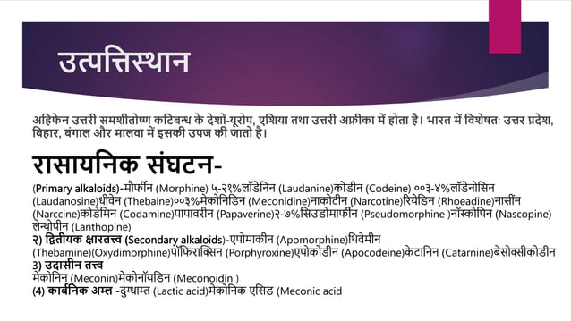 AHIPHENA...DG....BY....SHAHRUKH SHAH.pptx