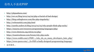 A History of PHP | PDF