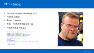 A History of PHP | PDF