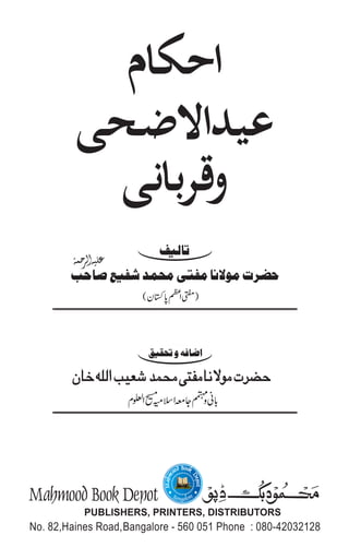 Ahkam e eid ul azha o qurbani | PDF