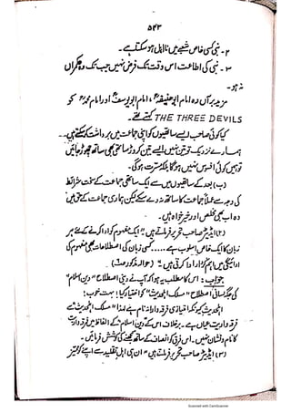 Ahle e hadees ki haqeeqat | PDF