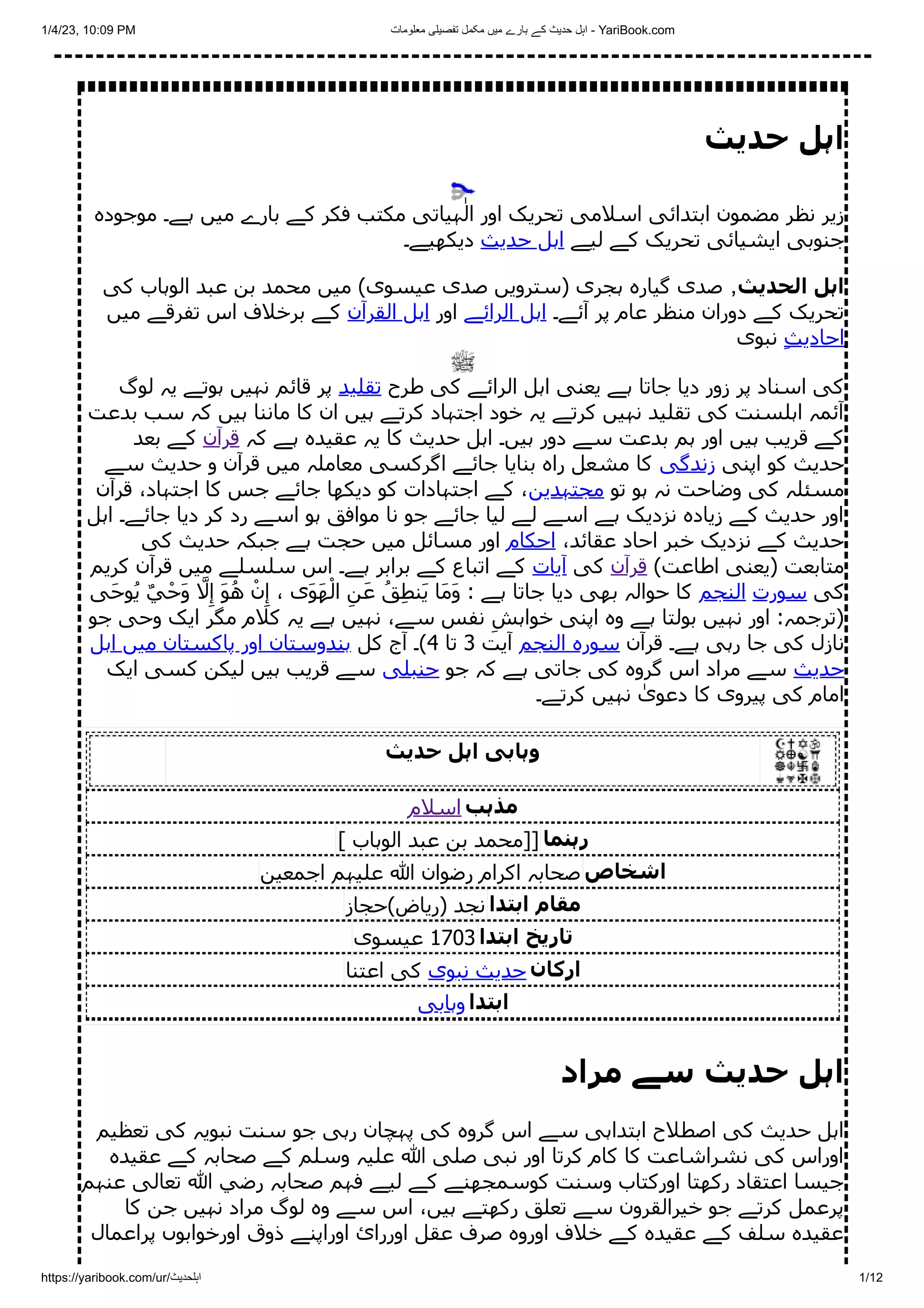 Ahl e Hadees.pdf