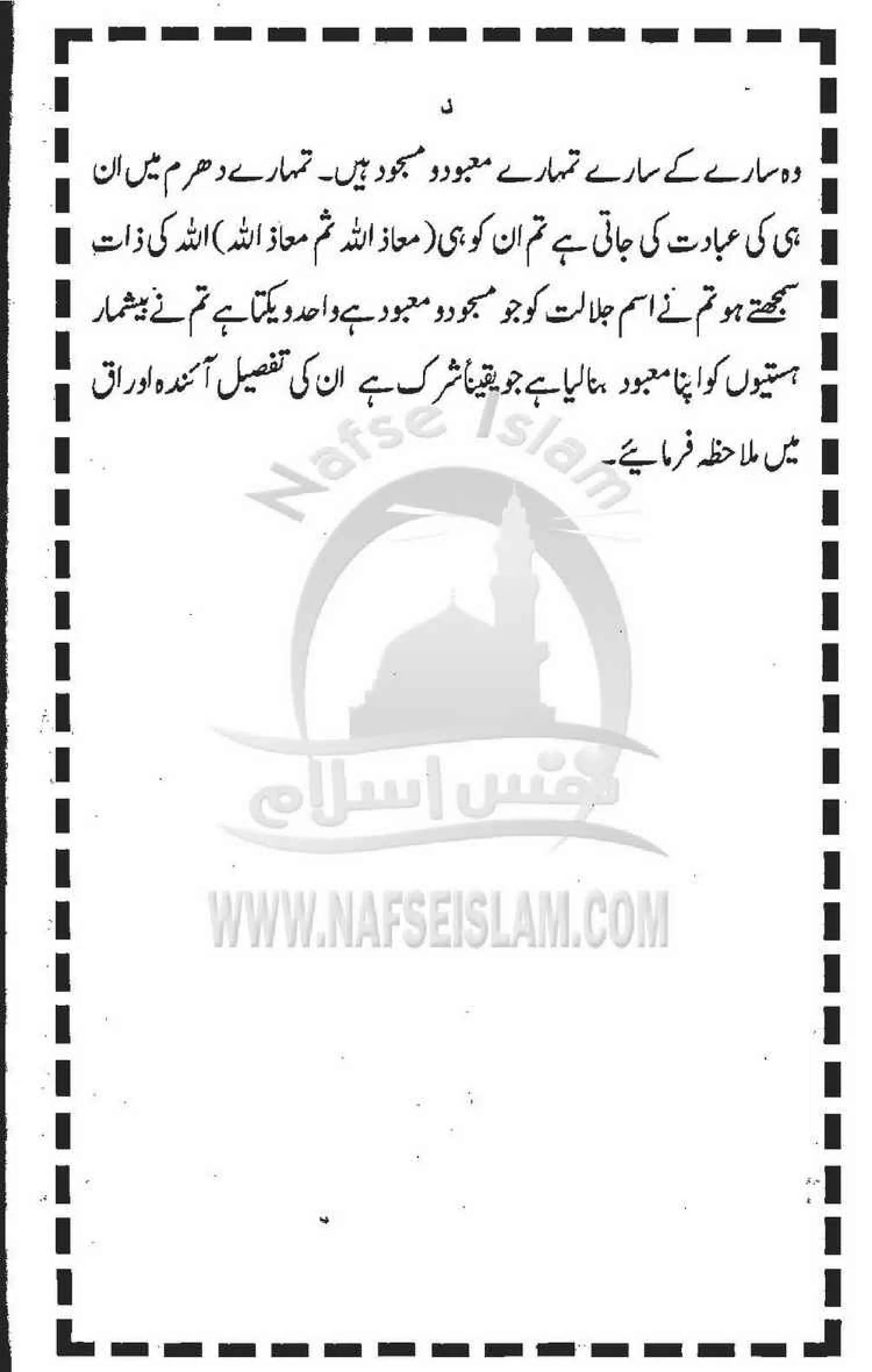 Ahle hadees poster ka jawab | PDF