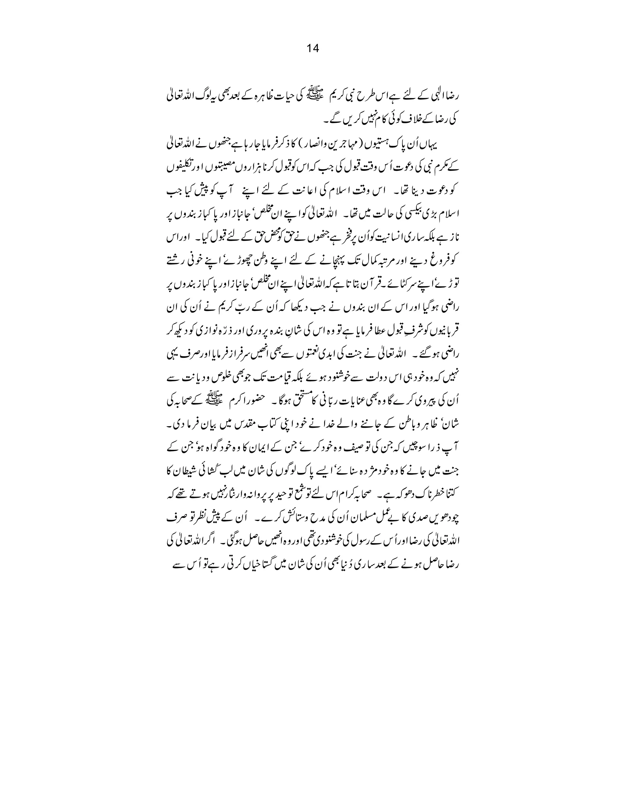 Ahle sunnat ki pahchan | PDF
