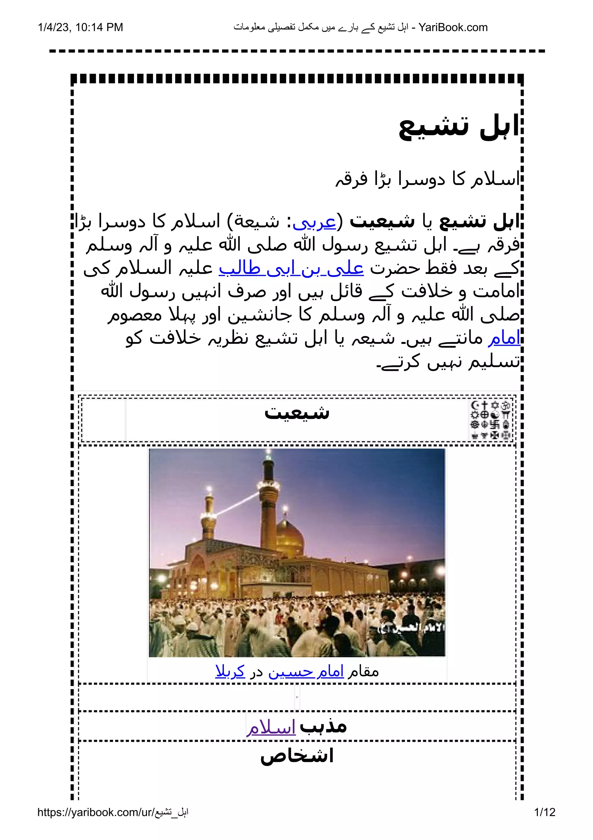 Ahl Tashee.pdf