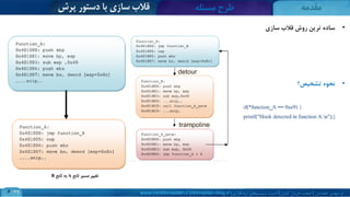 صحت جریان کنترل در امنیت اطلاعاتControl Flow Integrity | PDF