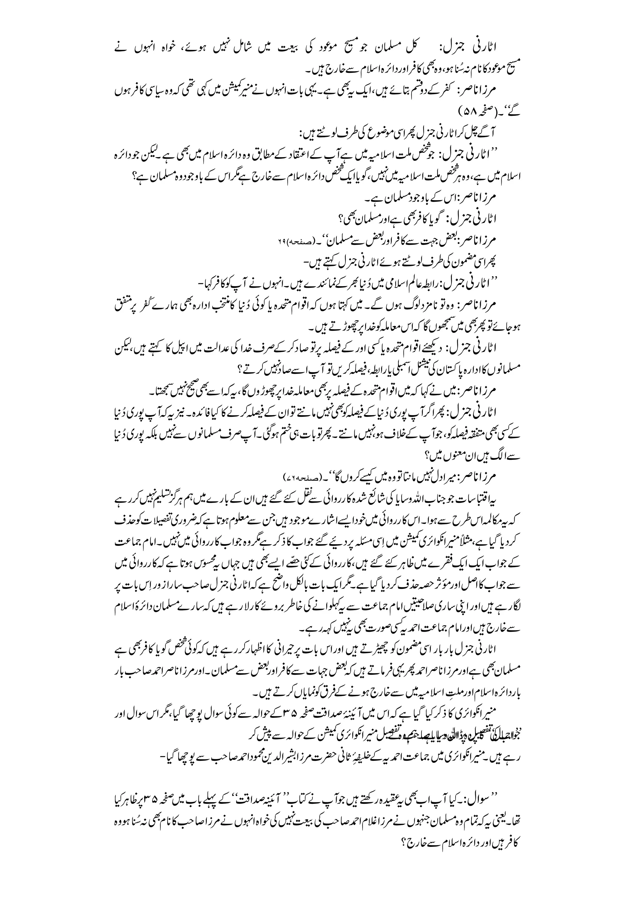 Ahmadiyya national-assembly-pakistan-1974 | PDF