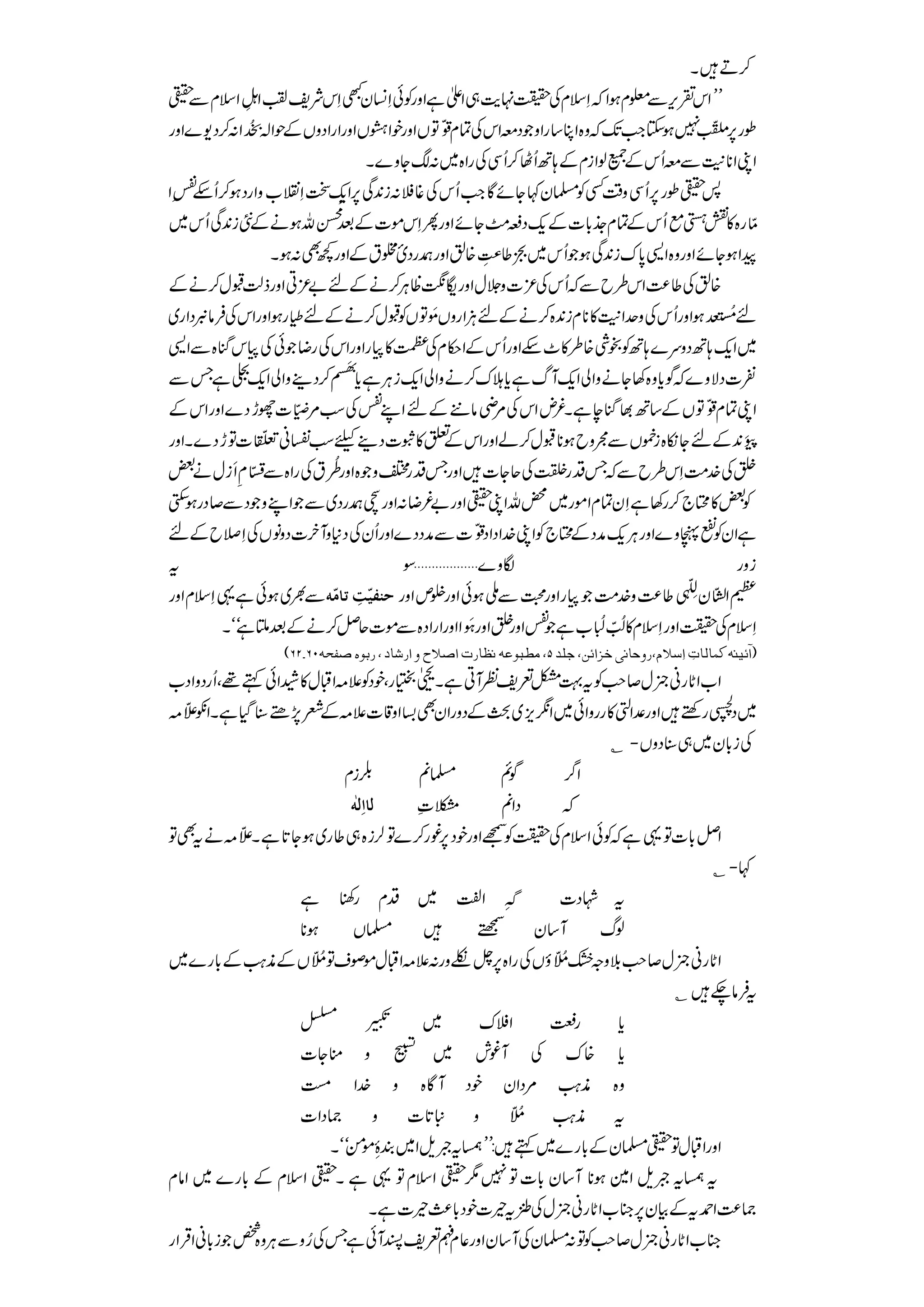 Ahmadiyya national-assembly-pakistan-1974 | PDF