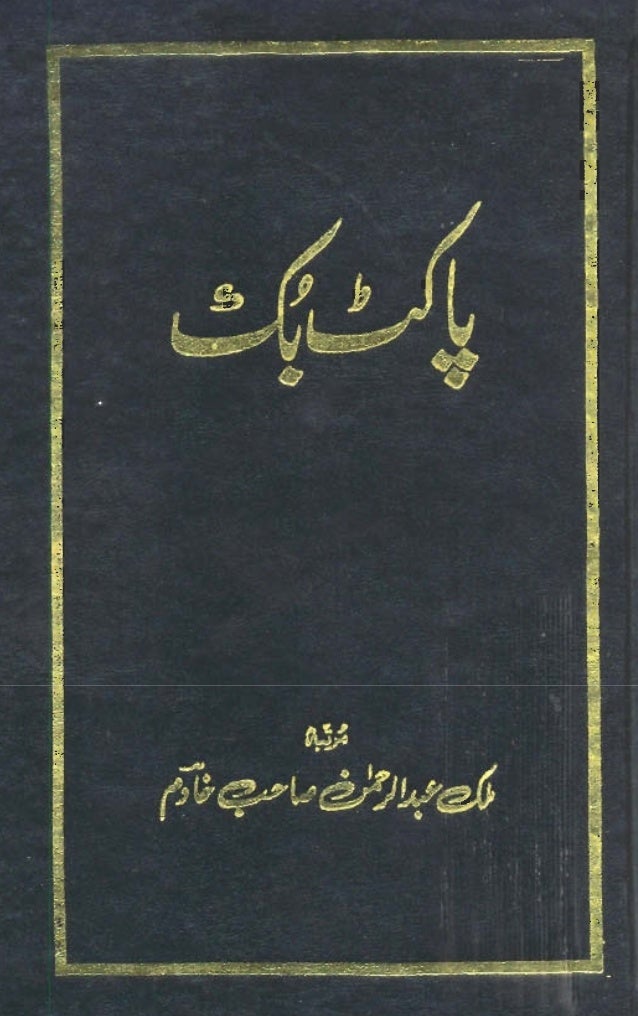 Ahmadiyya Pocket Book | PDF