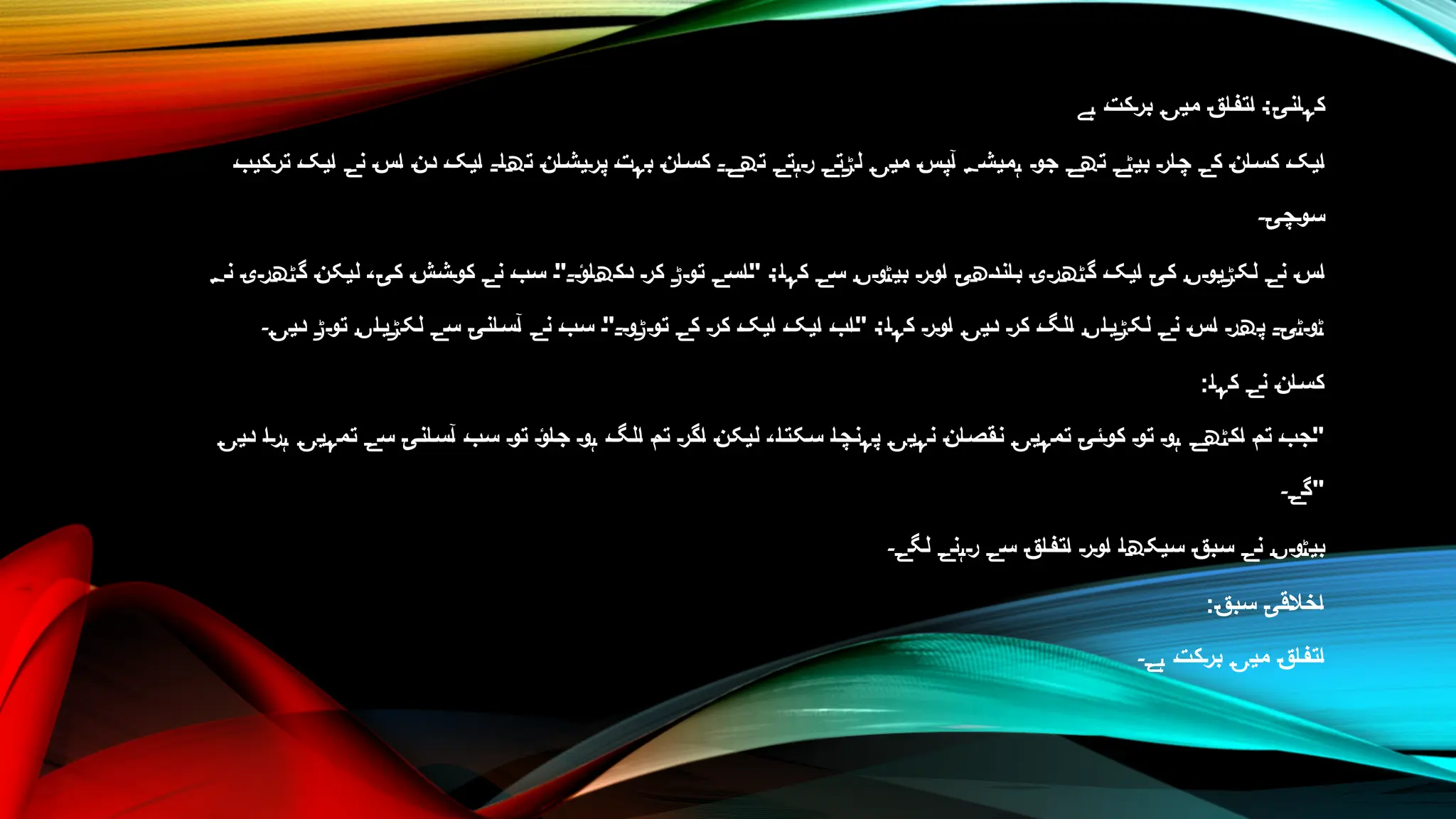 Ahmad Raheel Urdu Project for begannerss | PPT
