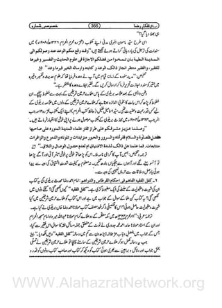 Ahmad raza barelvi ki shohrat k asbab | PDF