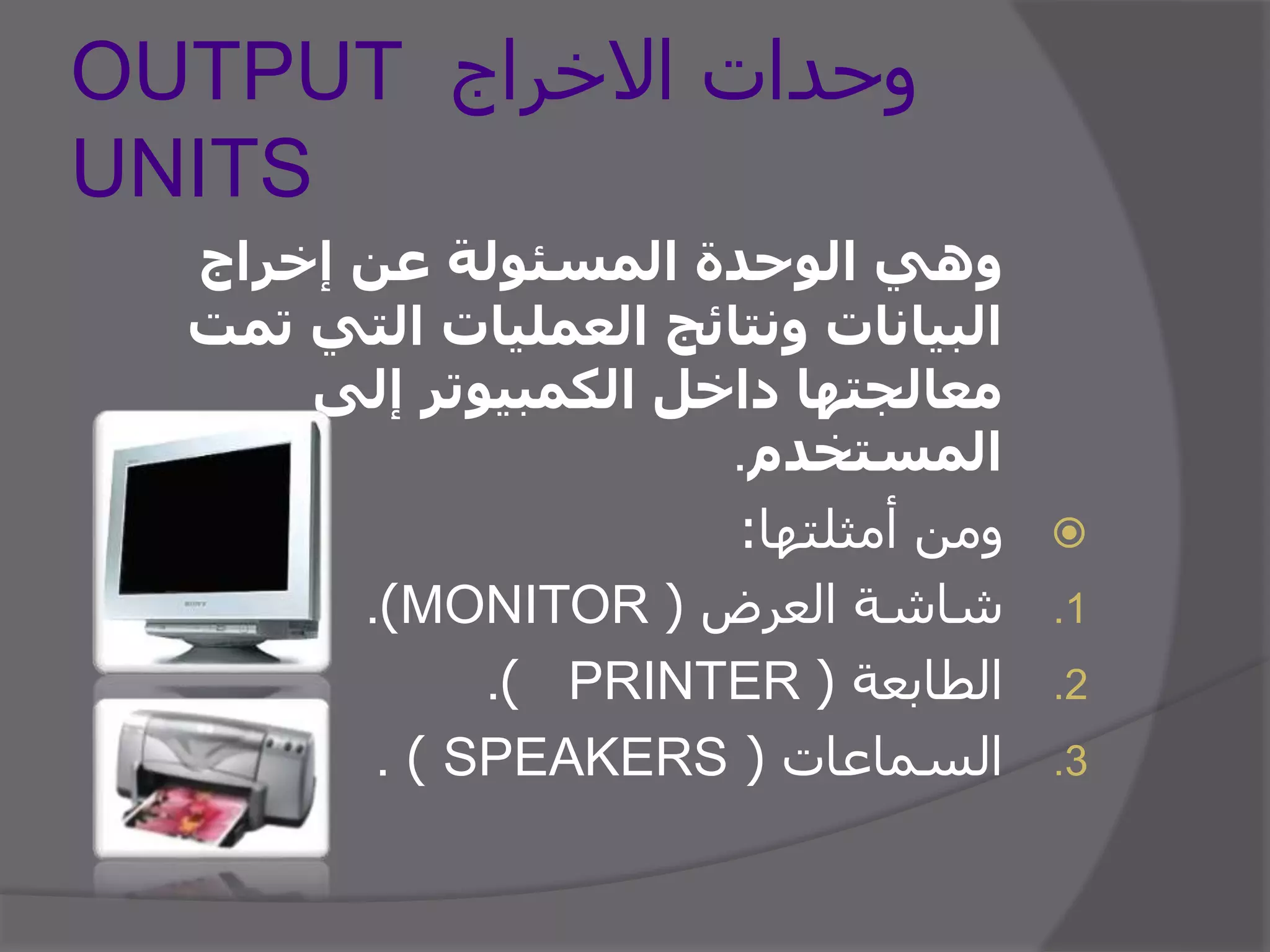 مقدمة في الحاسب الآلي ahmed.ppt