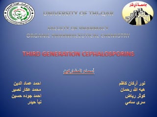 Third generation cephalosporins | PDF