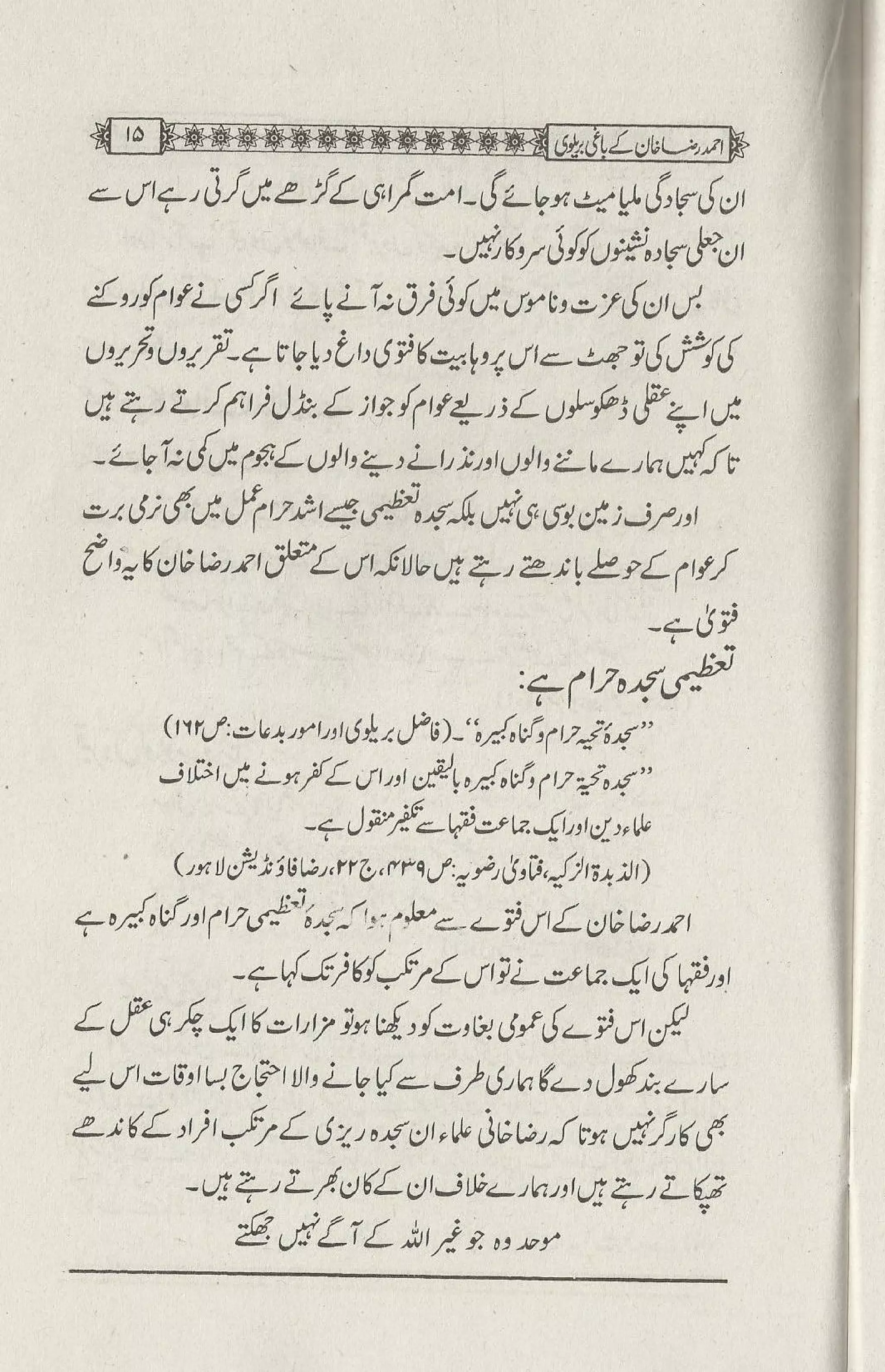 Ahmed raza khan k baghi barelvi | PDF