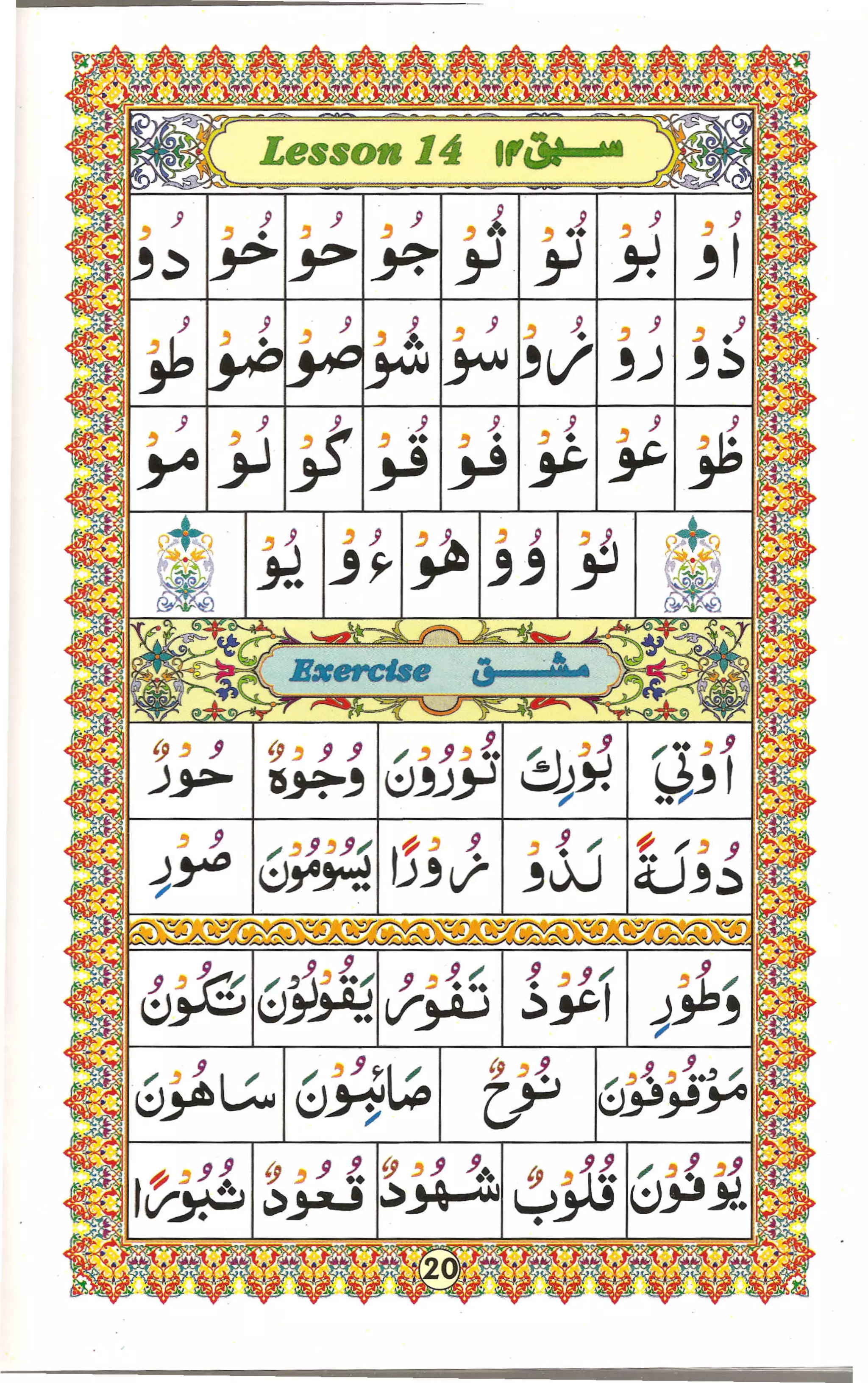 Ahsan ul Qawaid (أحسن القواعد) PDF | PDF