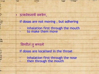 Ashtanga Hridaya Sutrasthana chapter 21 DHUMAPANA VIDHI / धूमपान विधि ...