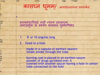 Ashtanga Hridaya Sutrasthana chapter 21 DHUMAPANA VIDHI / धूमपान विधि ...