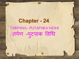 Ashtanga Hridaya Sutrasthana - chapter 24 tarpana - putapaka vidhi | PPTX
