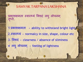 Ashtanga Hridaya Sutrasthana - chapter 24 tarpana - putapaka vidhi | PPTX