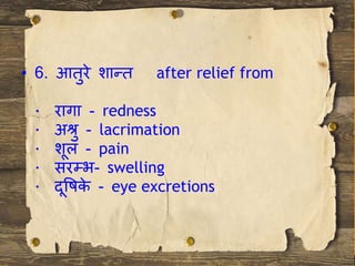 Ashtanga Hridaya Sutrasthana - chapter 24 tarpana - putapaka vidhi | PPTX