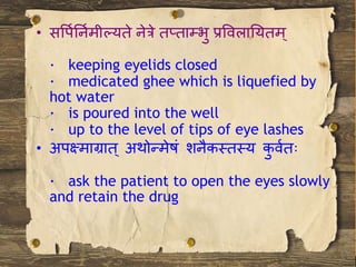 Ashtanga Hridaya Sutrasthana - chapter 24 tarpana - putapaka vidhi | PPTX