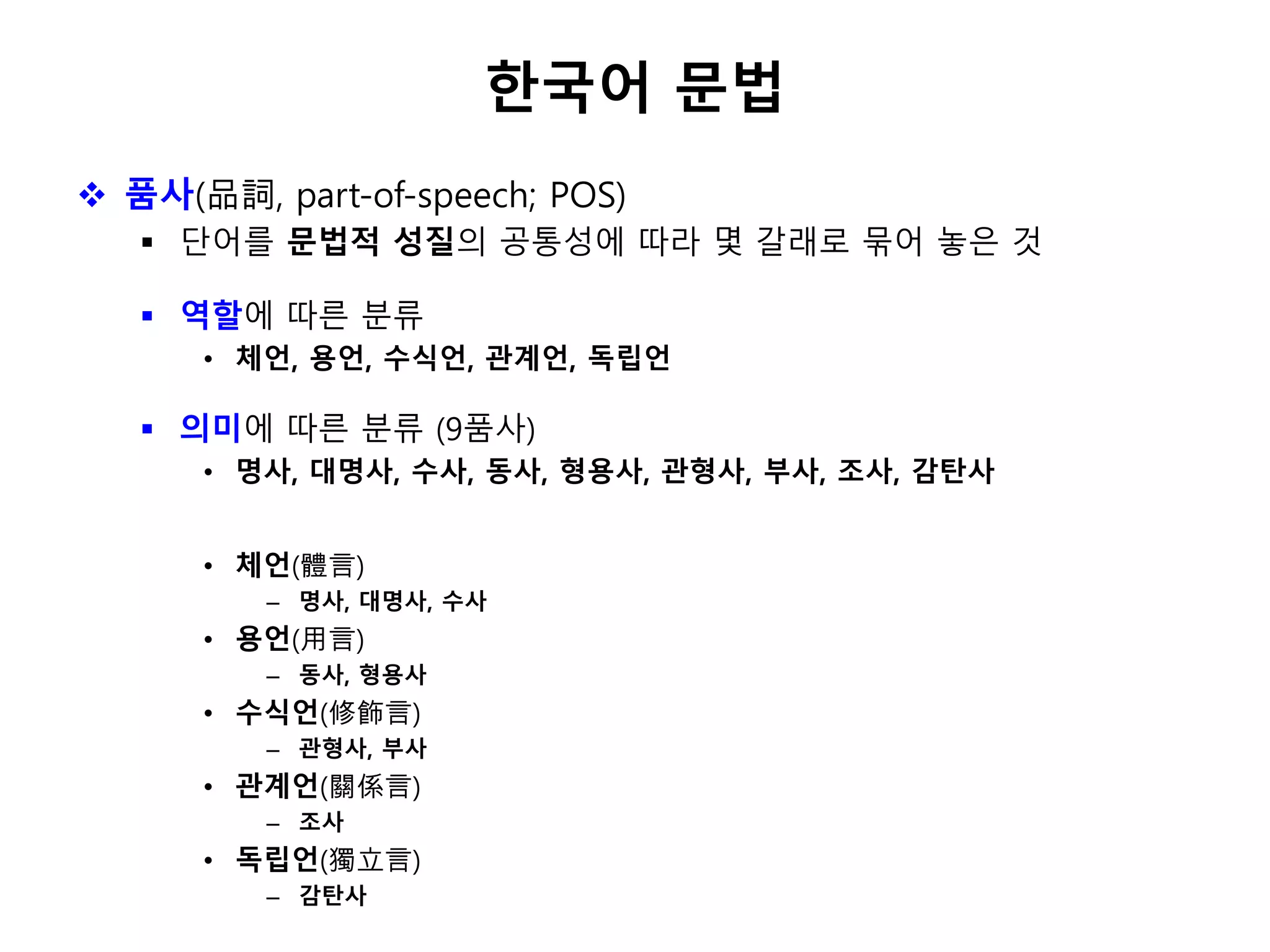 Natural Language Processing.pptx
