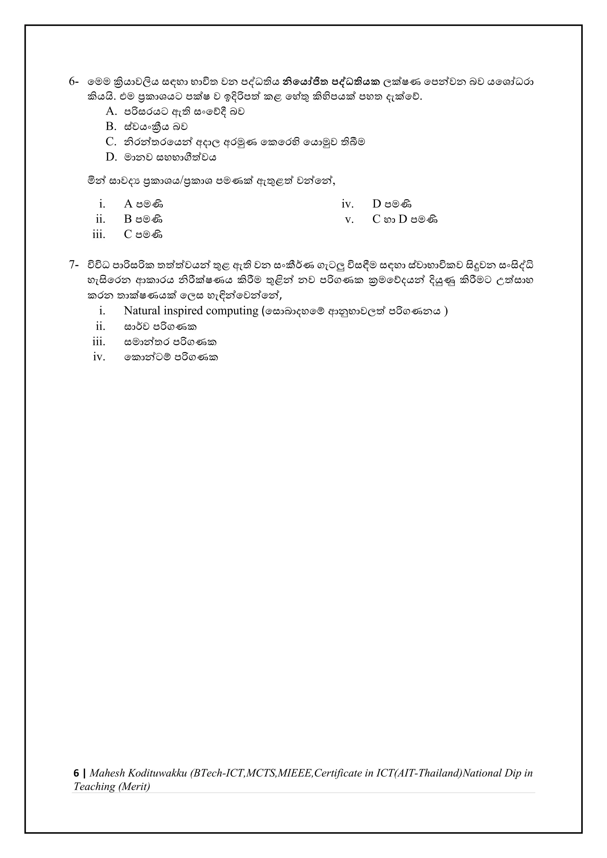 AL ICT Lesson 13 | PDF
