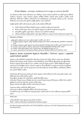 AL ICT Lesson 13 | PDF