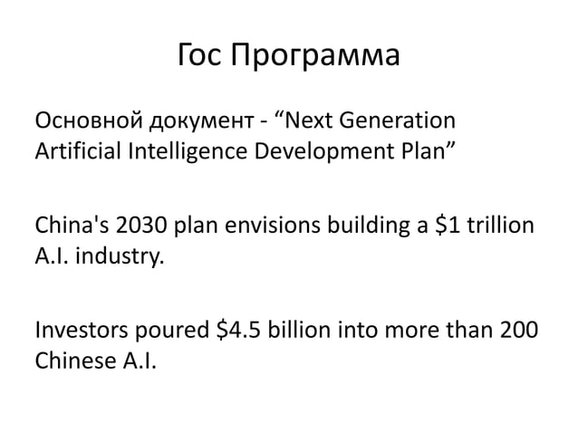 Artificial Intelligence - Government Politics | PPT