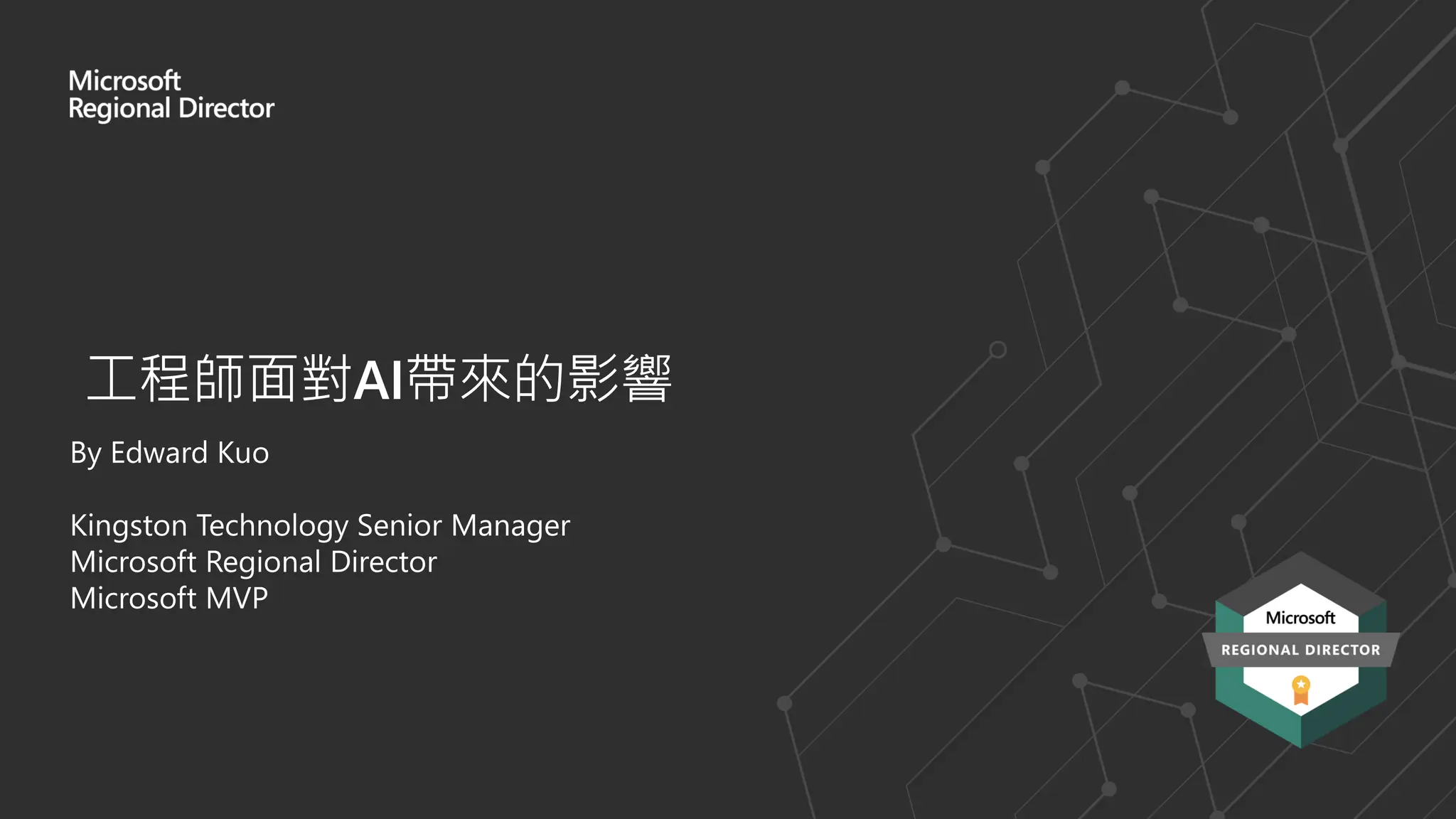 [Study4Love 公益講座]工程師面對AI帶來的影響，破解工程師被消滅之迷失 | PDF