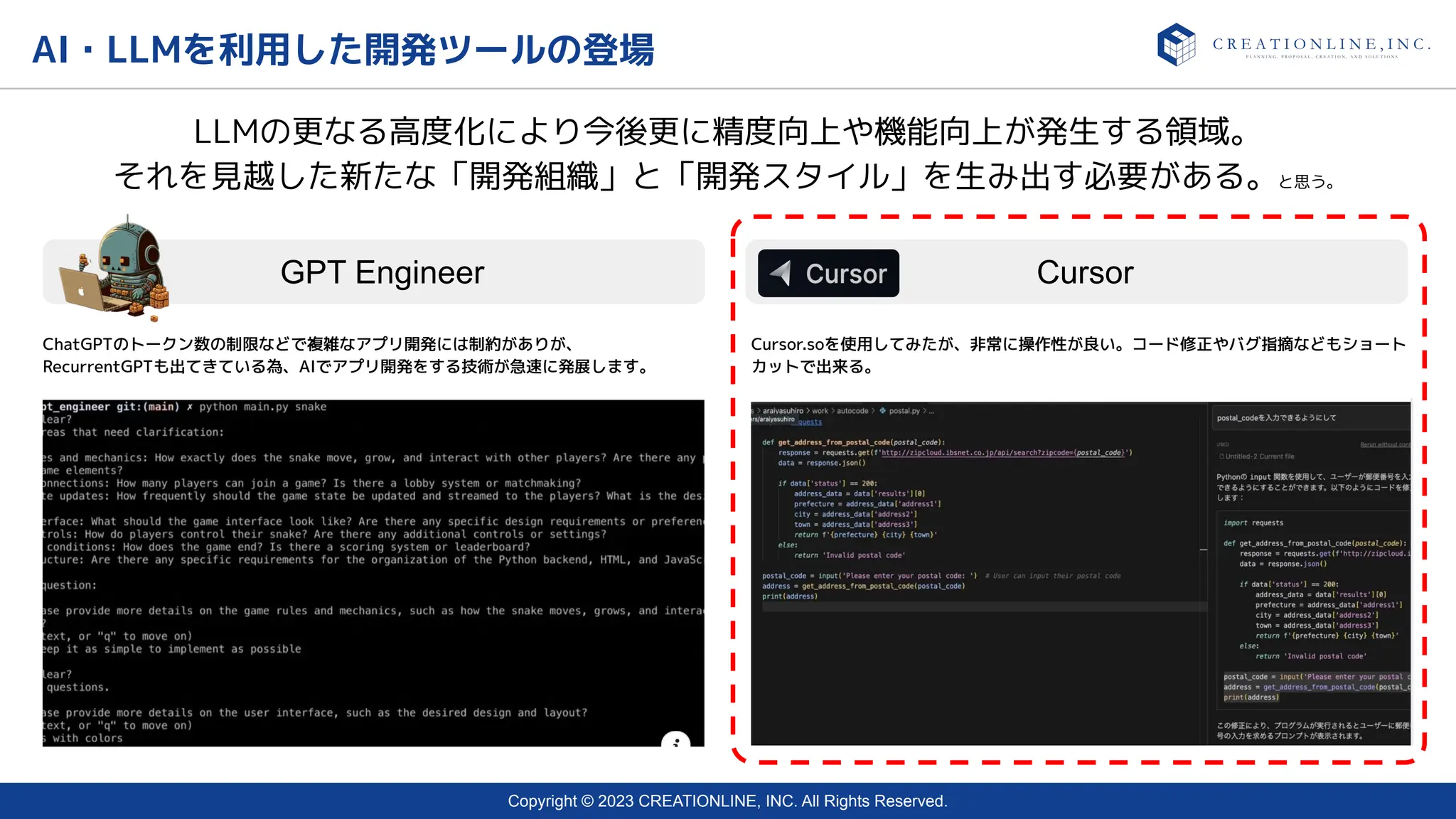 AI-first Code Editor 「Cursor」の機能紹介 | PDF