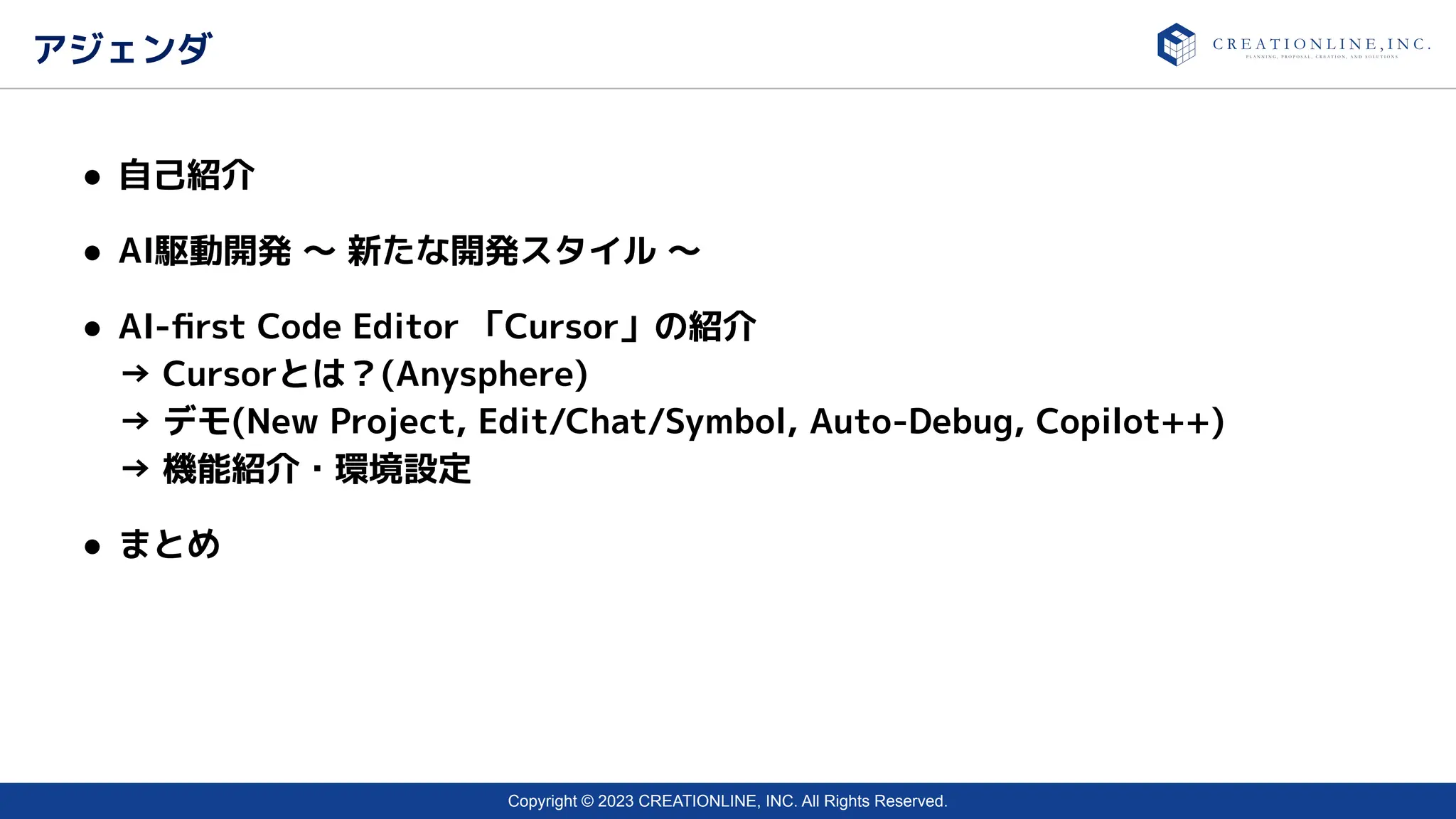 AI-first Code Editor 「Cursor」の機能紹介 | PDF