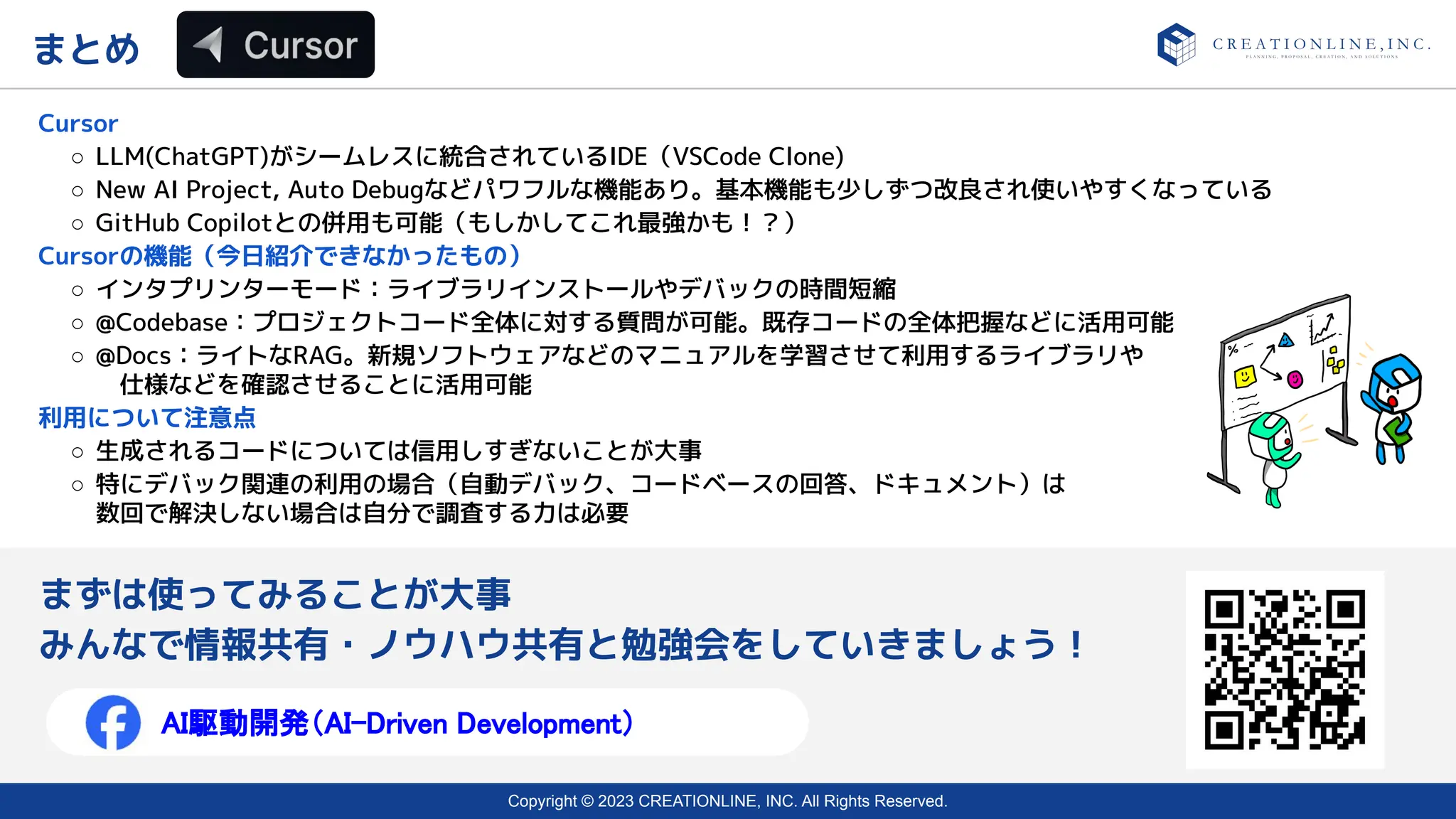 AI-first Code Editor 「Cursor」の機能紹介 | PDF