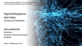 Artificial Intelligence in Health: Success and Challenges | PPT