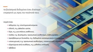 Artificial Intelligence in Health: Success and Challenges | PPT