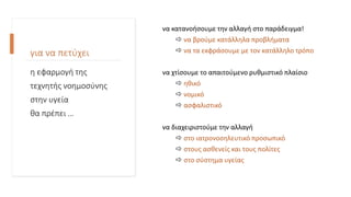 Artificial Intelligence in Health: Success and Challenges | PPT