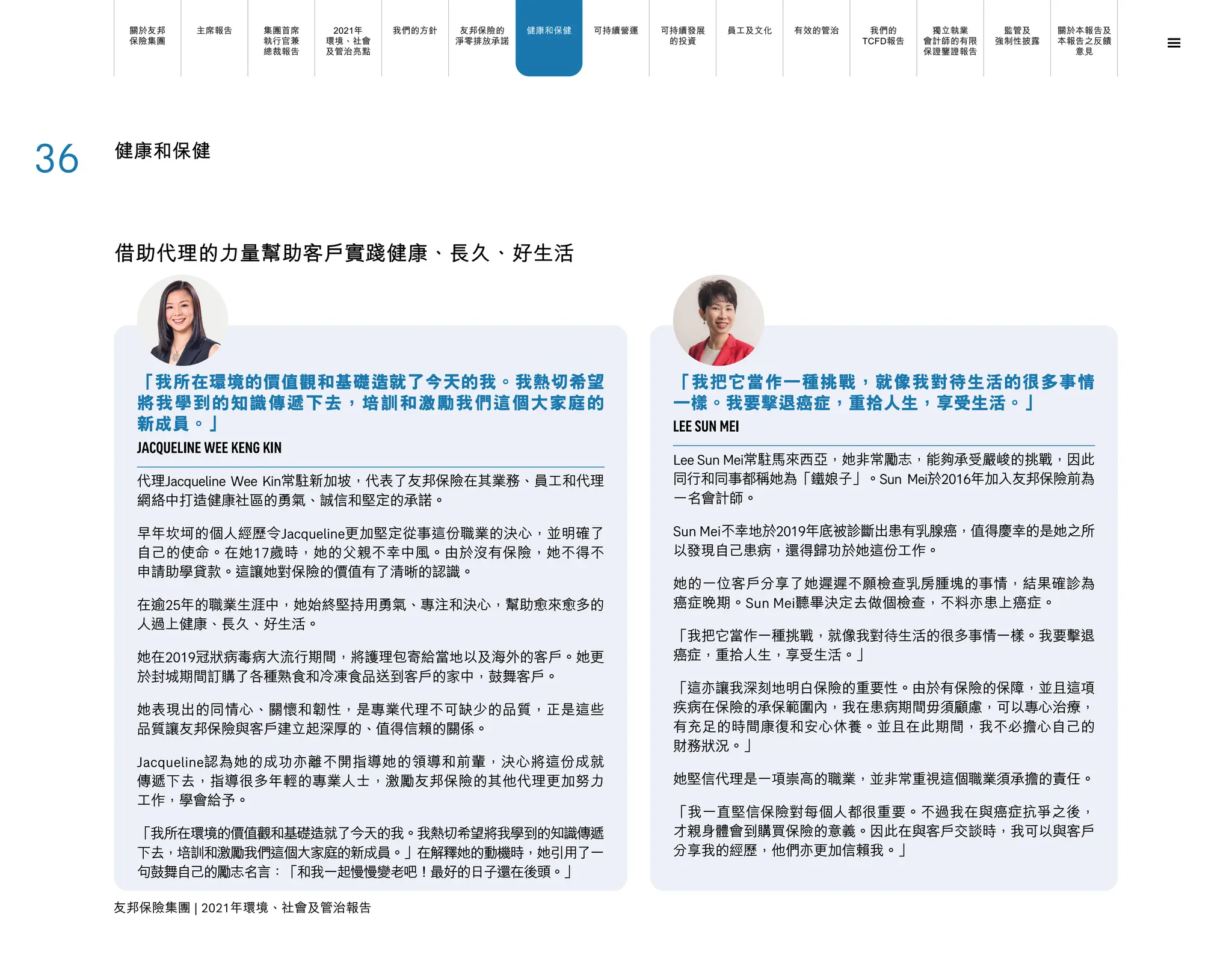AIA ESG Report 2021 Chinese.pdf ppt file | PDF