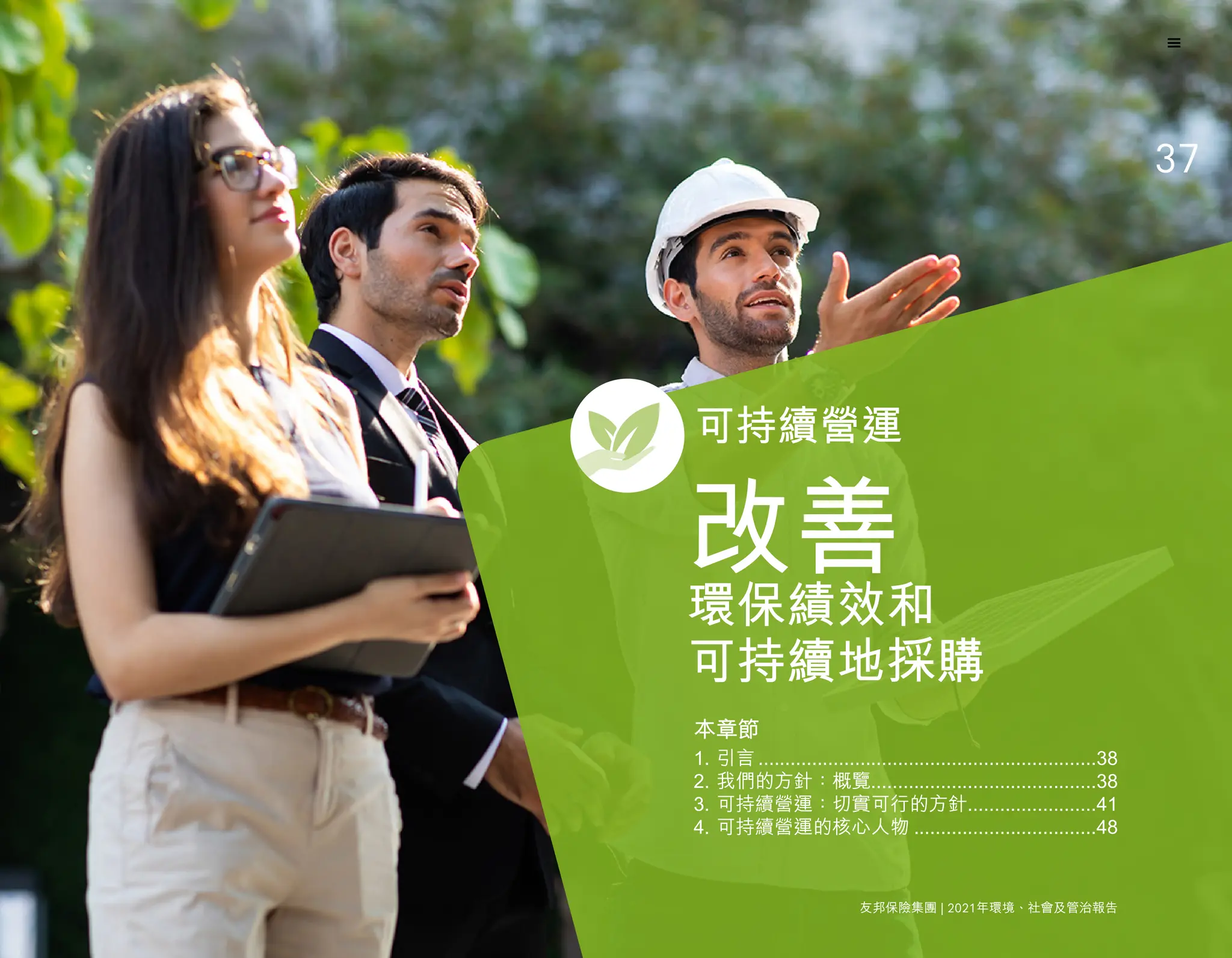 AIA ESG Report 2021 Chinese.pdf ppt file | PDF