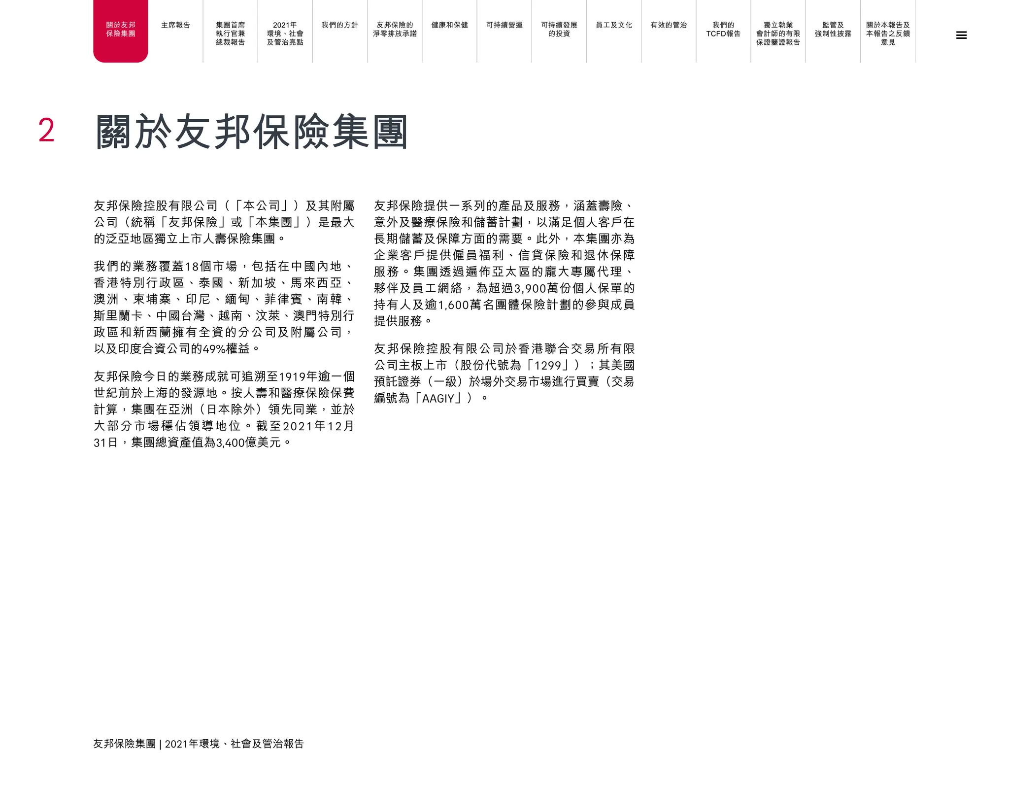 AIA ESG Report 2021 Chinese.pdf ppt file | PDF