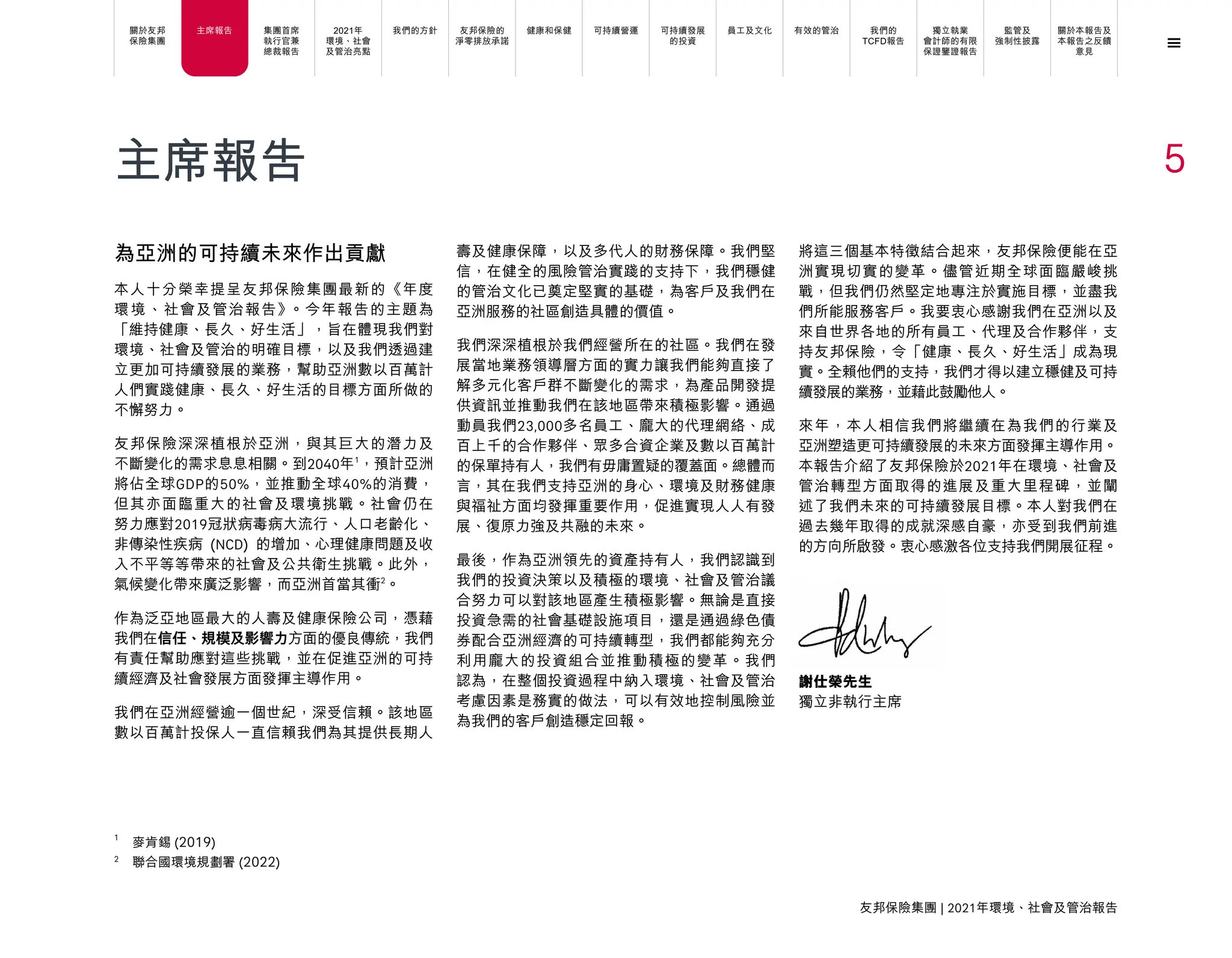 AIA ESG Report 2021 Chinese.pdf ppt file | PDF