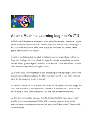 A I and Machine Learning beginner’s सीखें.pdf