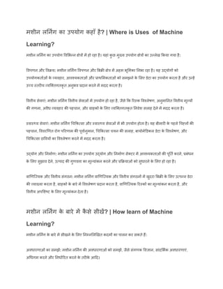 A I and Machine Learning beginner’s सीखें.pdf