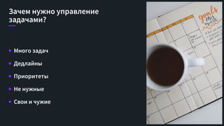 Как привести дела в порядок | PPT