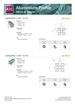 Aic aluminium-thai-catalog(1) | PDF
