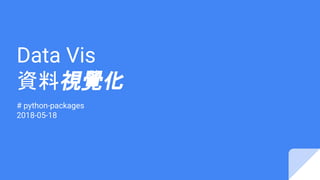 AIC x PyLadies TW Python Data Vis - 2: Plot packages | PPT