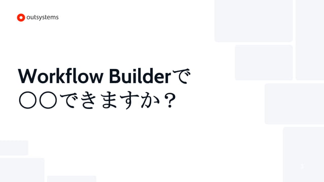 OutSystems Workflow Builder | PPTX | Computing | Technology & Computing