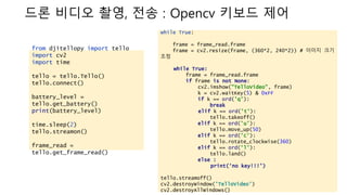 AI 드론 프로그래밍 | PPTX