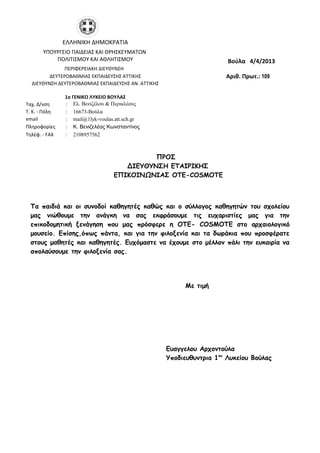 διαβιβαστικο προτυπο Aids | DOC