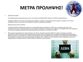 εργασια Aids ! | PPTX