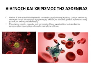 εργασια Aids ! | PPTX